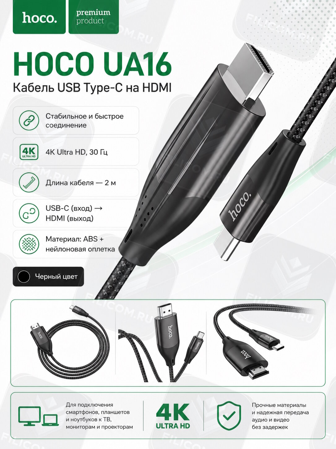 Кабель Hoco UA16 USB Type-C на HDMI, 2m 4K, черный