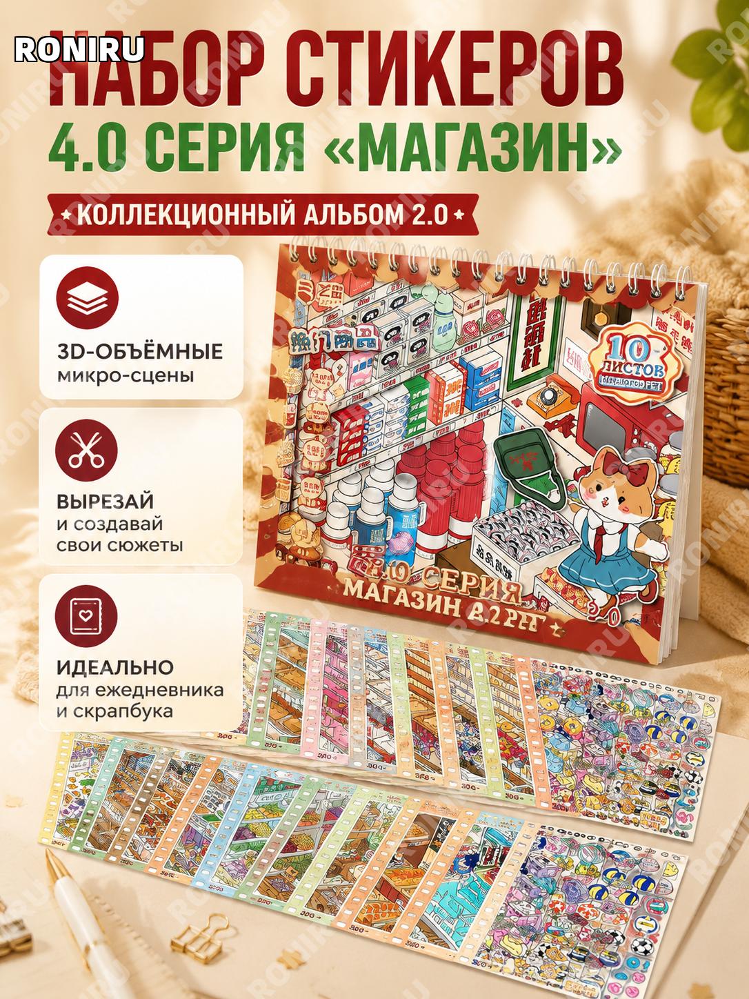 3D наклейки для мини-сцен 码货合集2.0（大号） набор стикеров PET для скрапбукинга и DIY рукоделия с 3D эффектом для декора