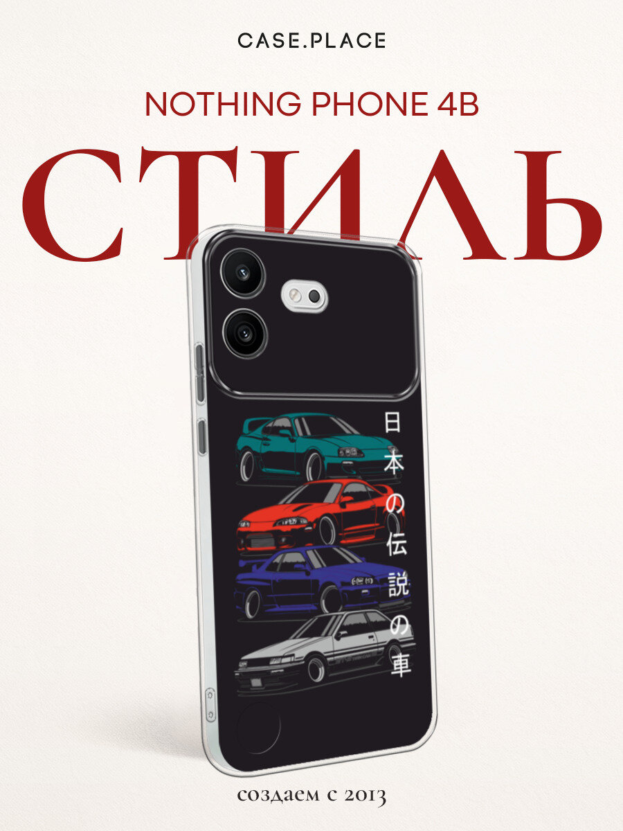 Чехол на Nothing Phone 4b / Нотинг Фон 4b с принтом JDM Legend cars