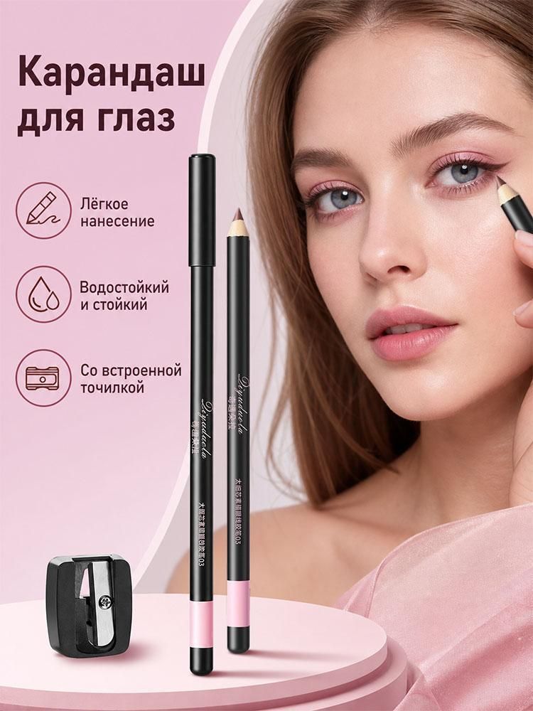 Карандаш для глаз