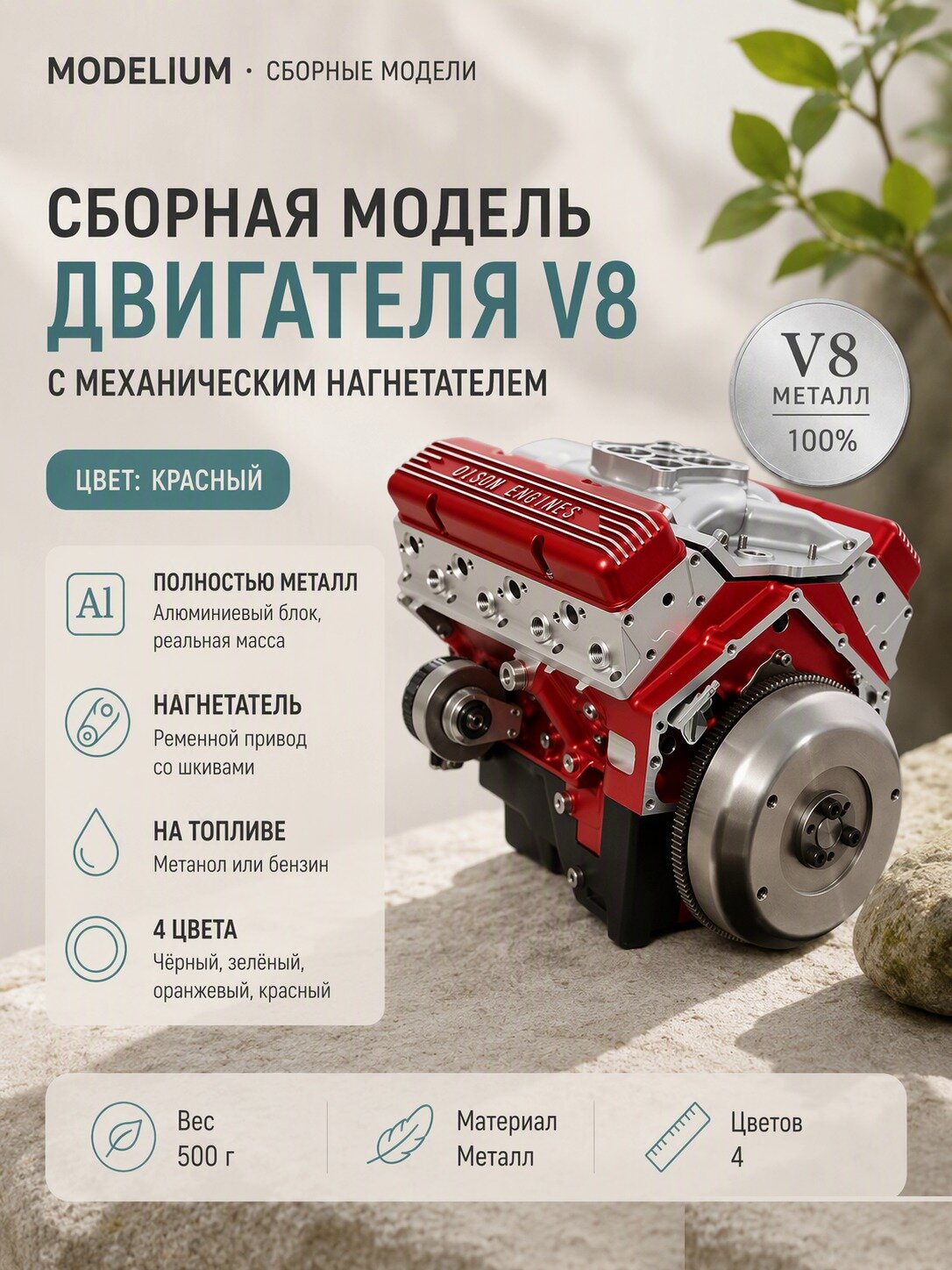 Сборная модель бензинового двигателя V8 с механическим нагнетателем, полностью металлическая, черный
