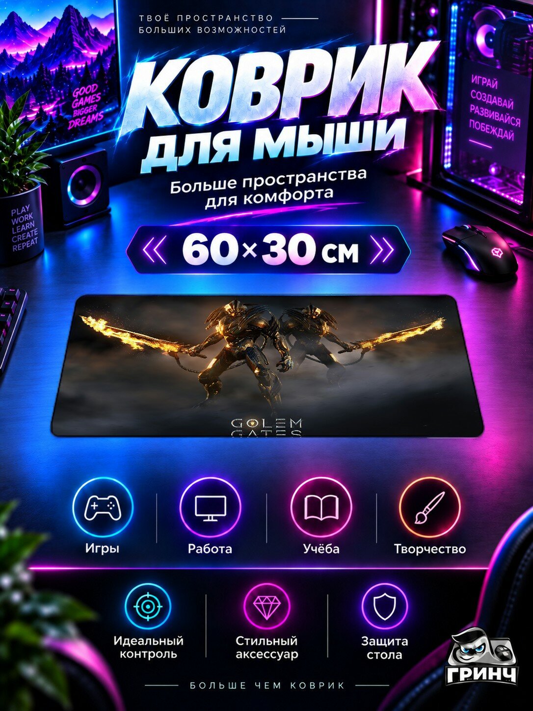 Игровой коврик для мыши 60×30 см — Golem Gates Units 2 / Голем Гатес Униц 2 — Golem Gates Units 2