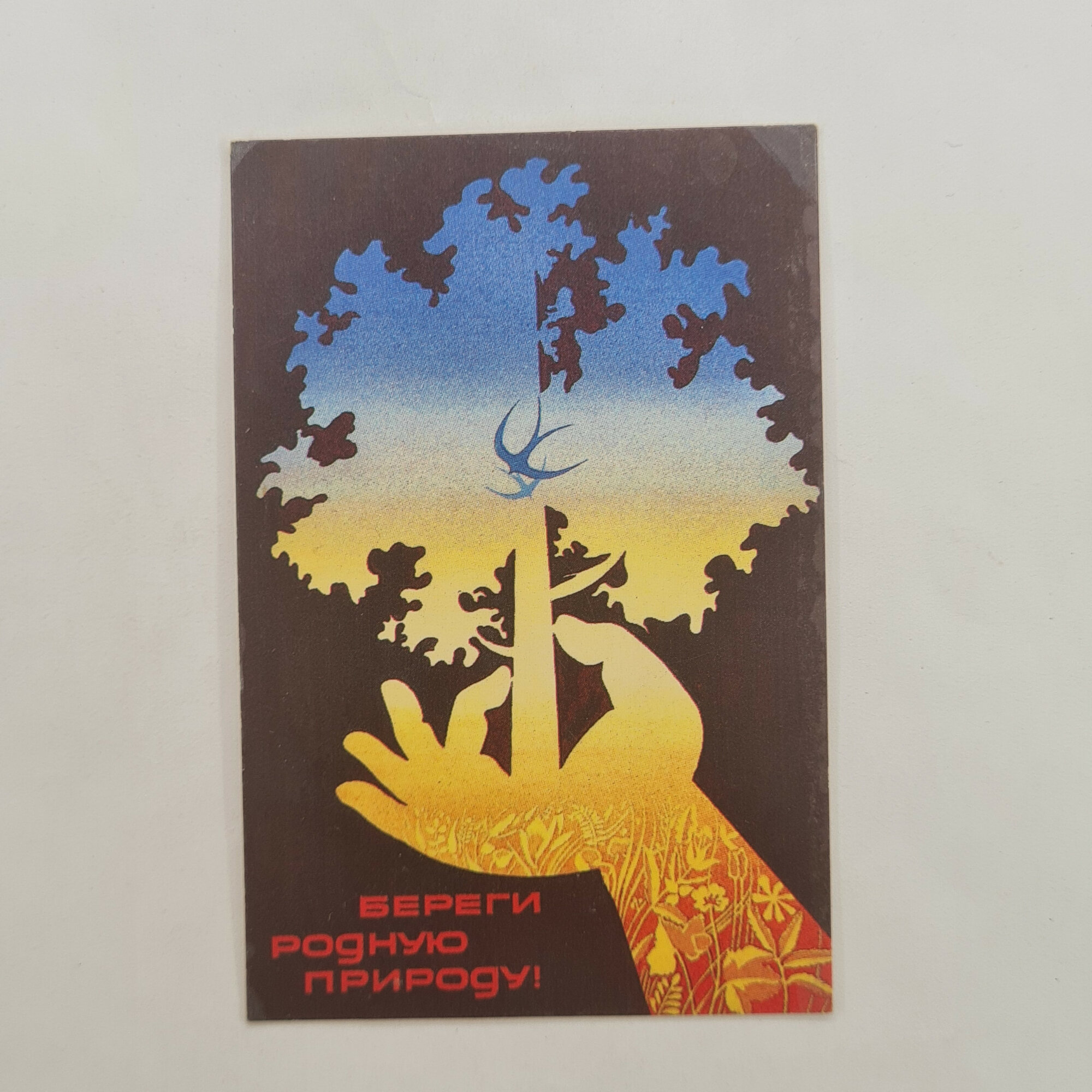Карманный календарик СССР 1989. Медведи и бережное отношение к природе. Советский календарь