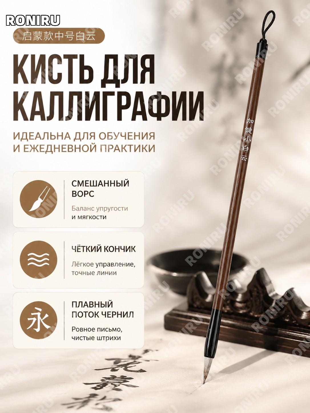 Кисть для каллиграфии Байюнь среднего размера, модель для начинающих, смешанный ворс цзяньхао, учебная кисть дома