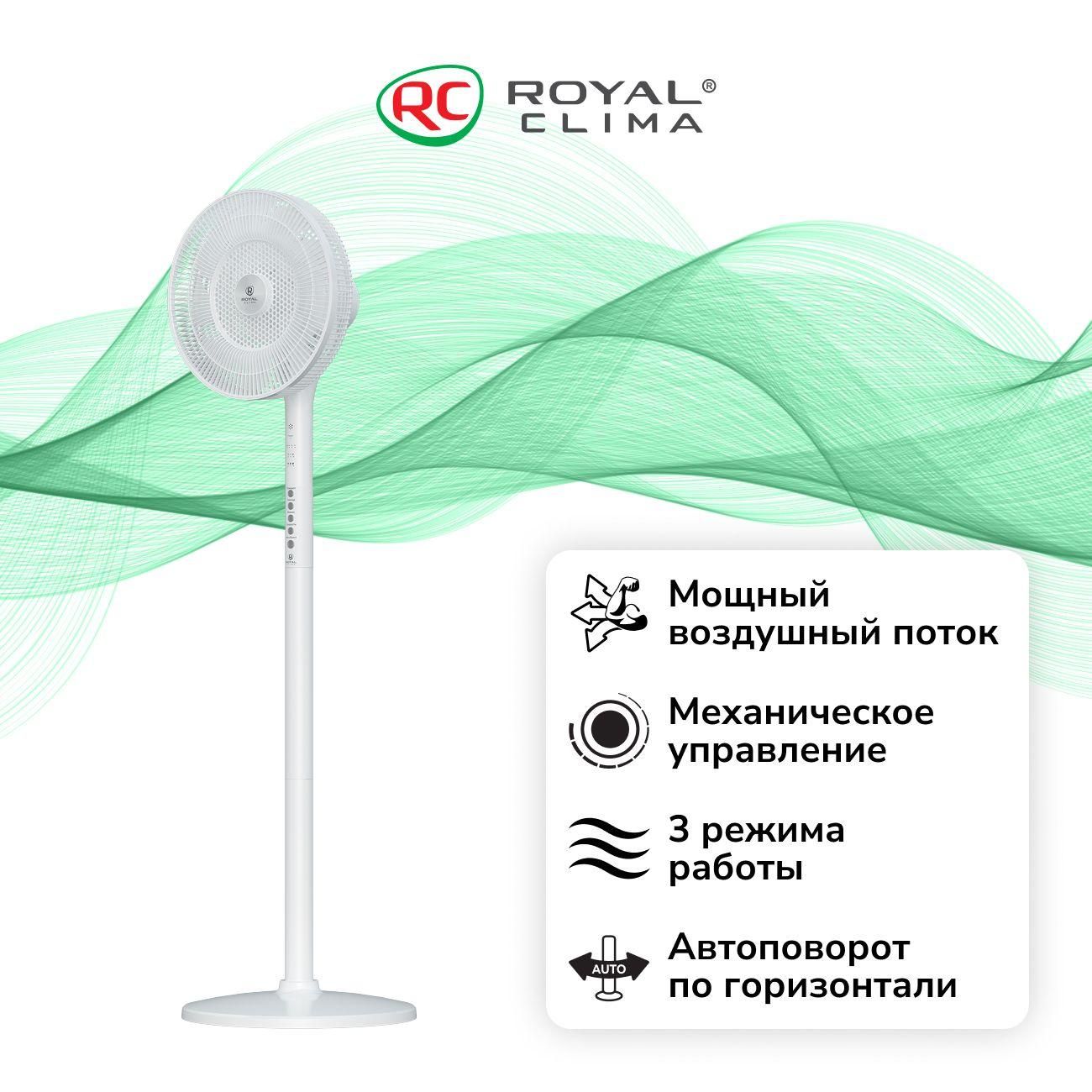 Вентилятор напольный Royal Clima RSF-131E-WT