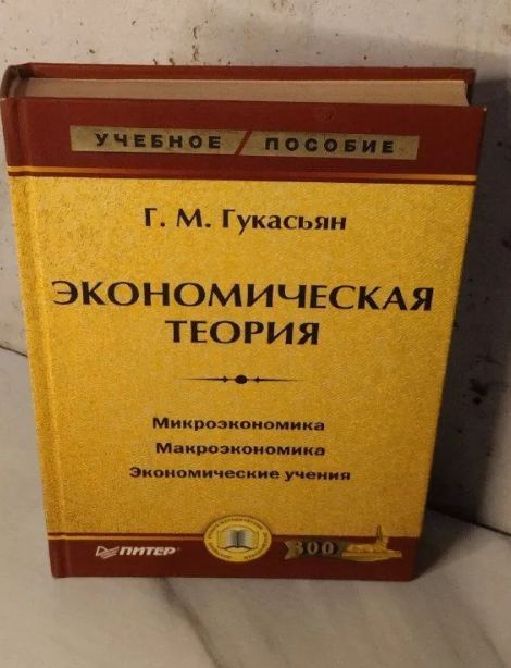 Экономическая теория