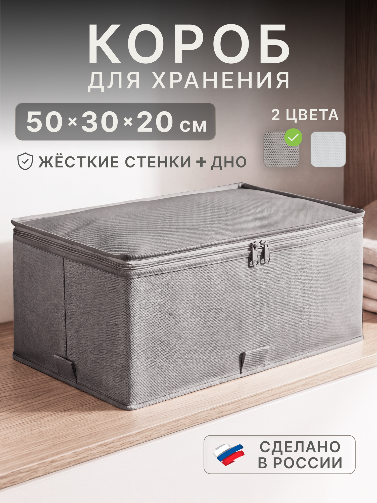 Органайзер для хранения вещей, белья, одежды и игрушек в шкафу, короб тканевый с крышкой, 50х30х20 см, серый, 1 шт