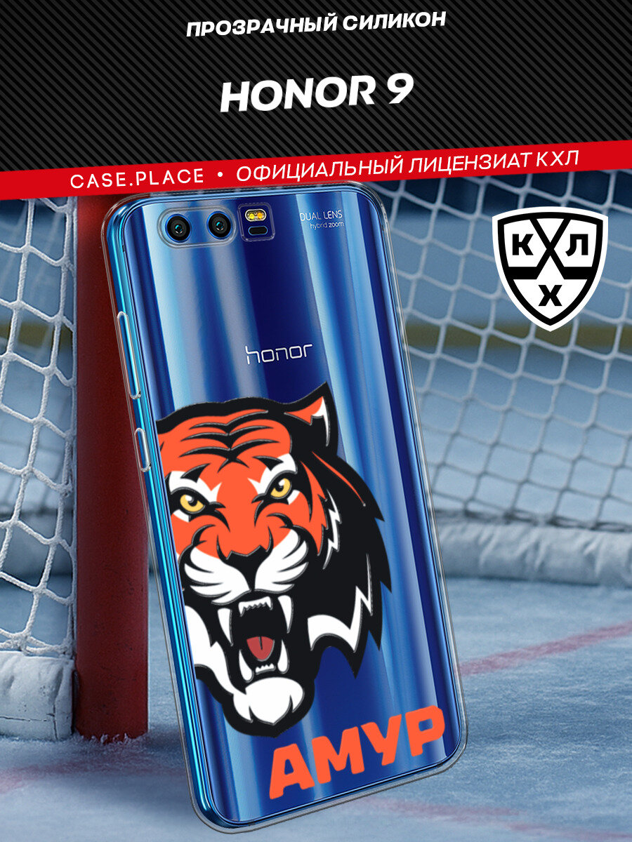 Чехол на Honor 9 / Хонор 9 с принтом "КХЛ Амур половина тигра 2"