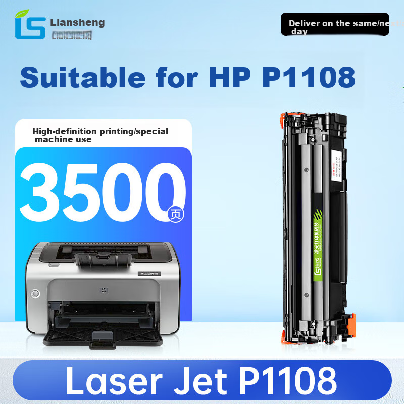 Liansheng совместимая с принтером HP P1108 картридж с высокой емкостью Цвет：【Рекомендуемый】Картридж для P1108 *1 шт