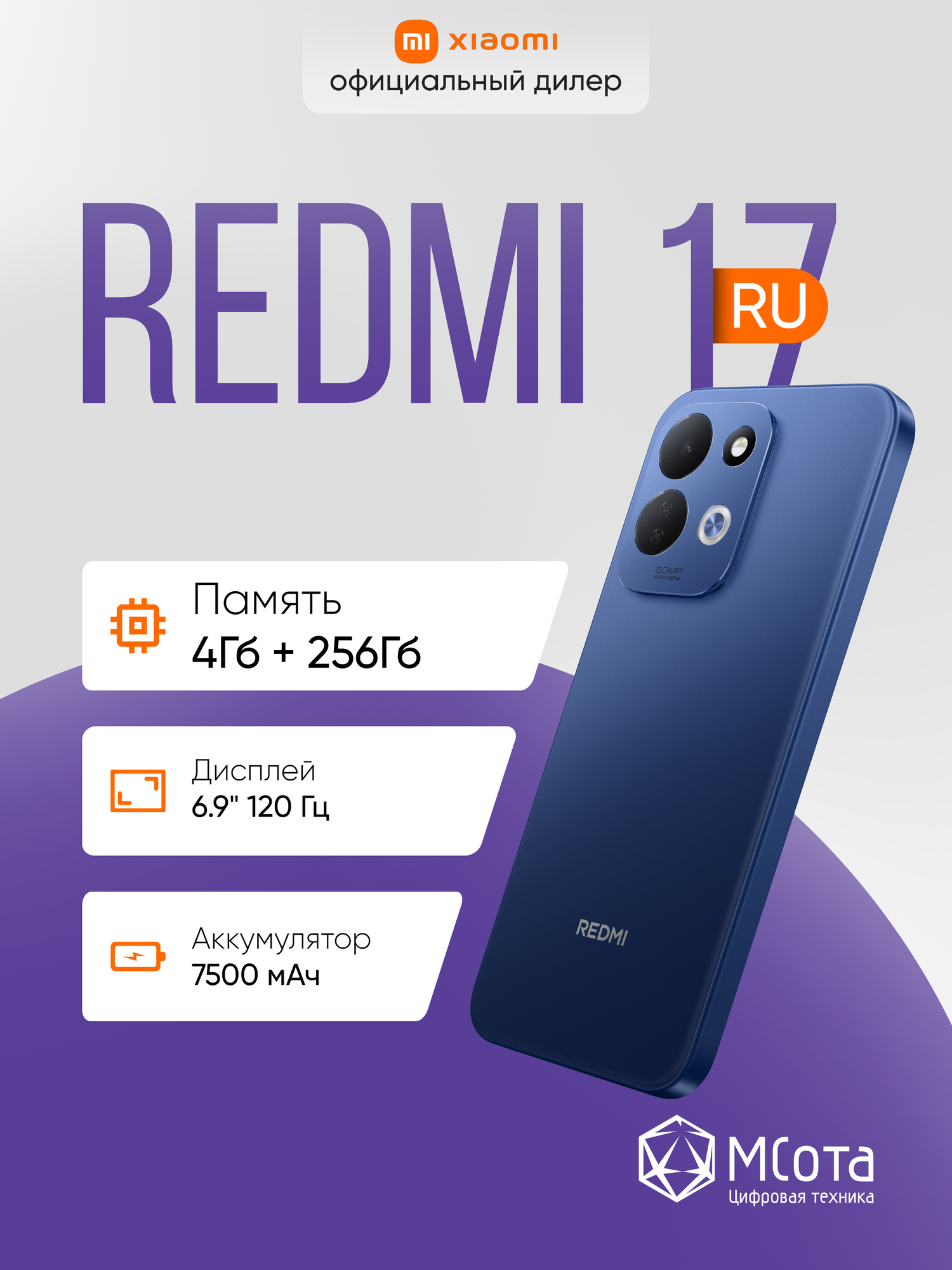 Смартфон Redmi 17 RU 4+256 Blue, аккумулятор 7500 мач, цвет синий