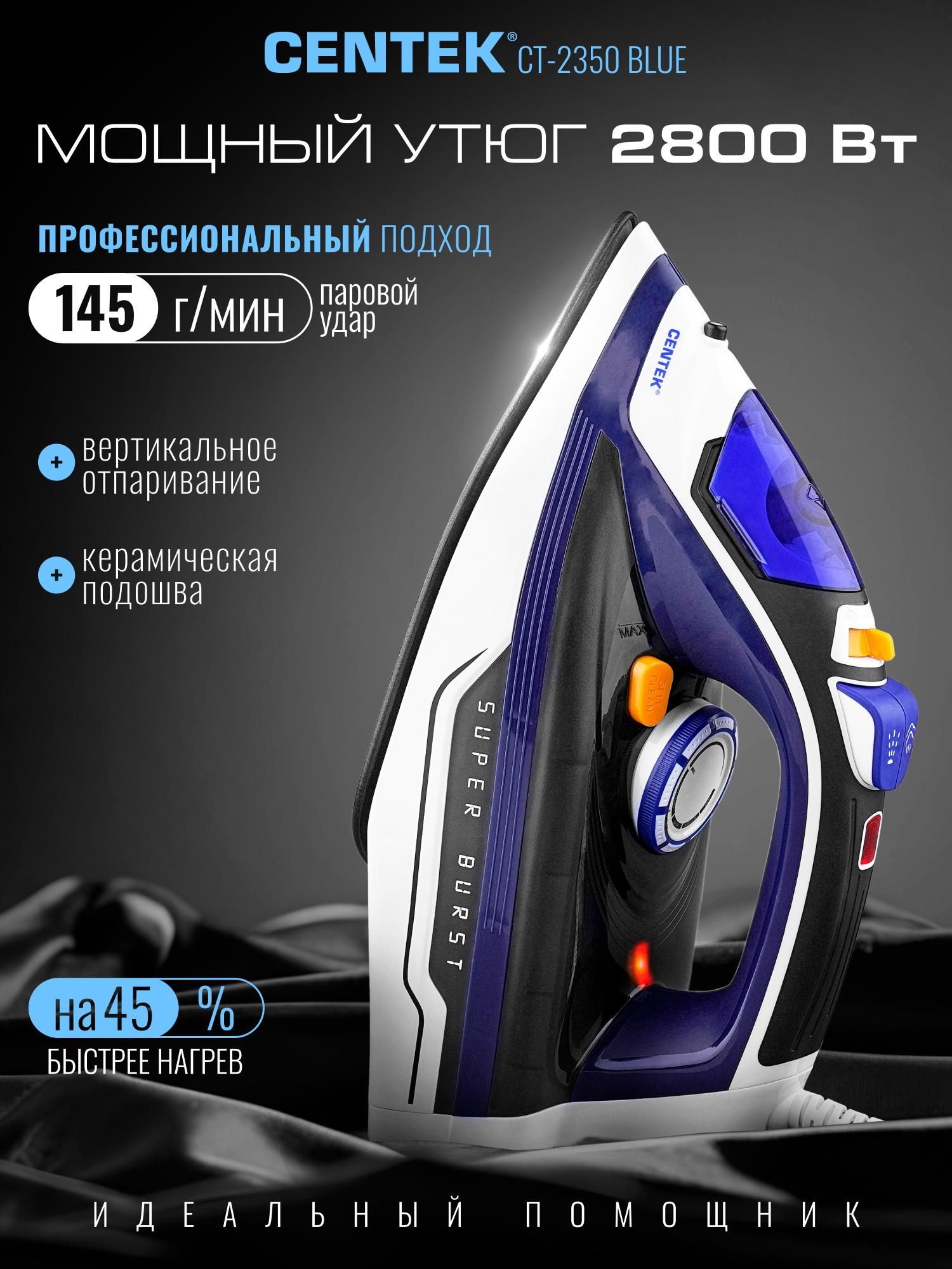 Утюг Centek CT-2350 Blue