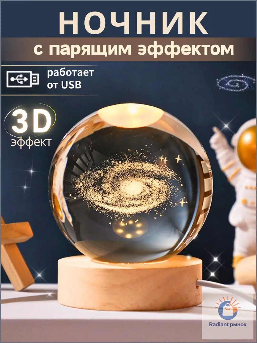 Светильник декоративный "Хрустальный шар" с подсветкой, шар 6см
