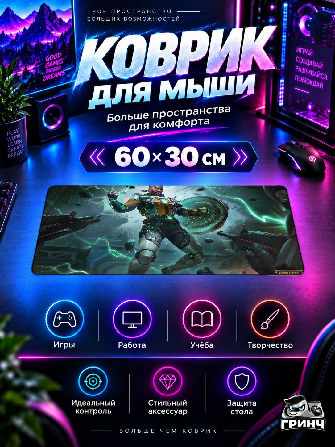 Игровой коврик для мыши 60×30 см — Smite / Смайт — Zeus Smite