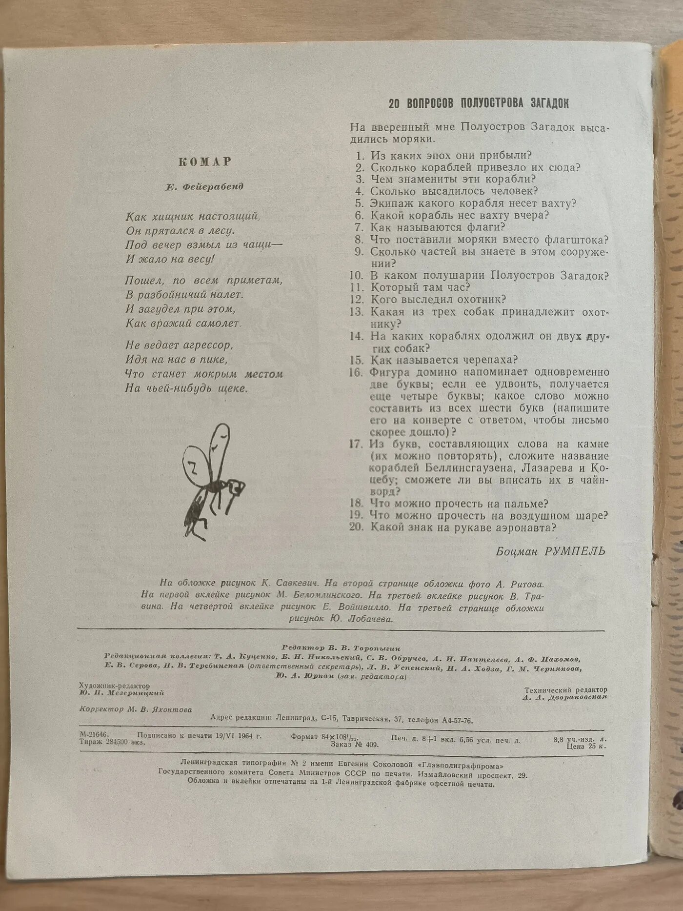 Костёр. №7, июль 1964 — фото 1