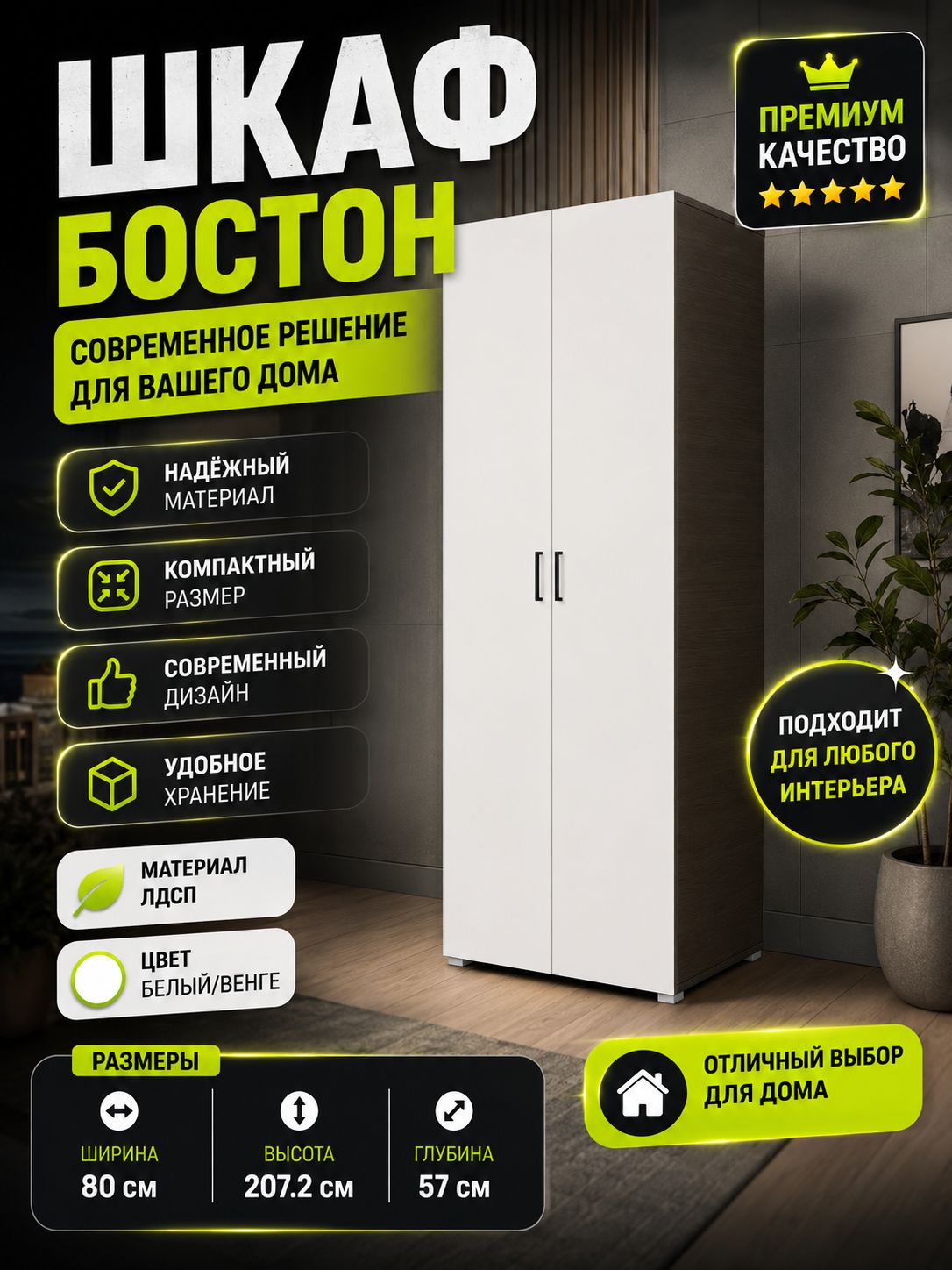 Шкаф 2ств 800 Бостон, цвет Венге/Белый (штанга+полки)