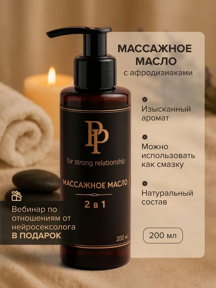 RAVINLOVE Массажное масло эротическое, Жидкость, 200 мл
