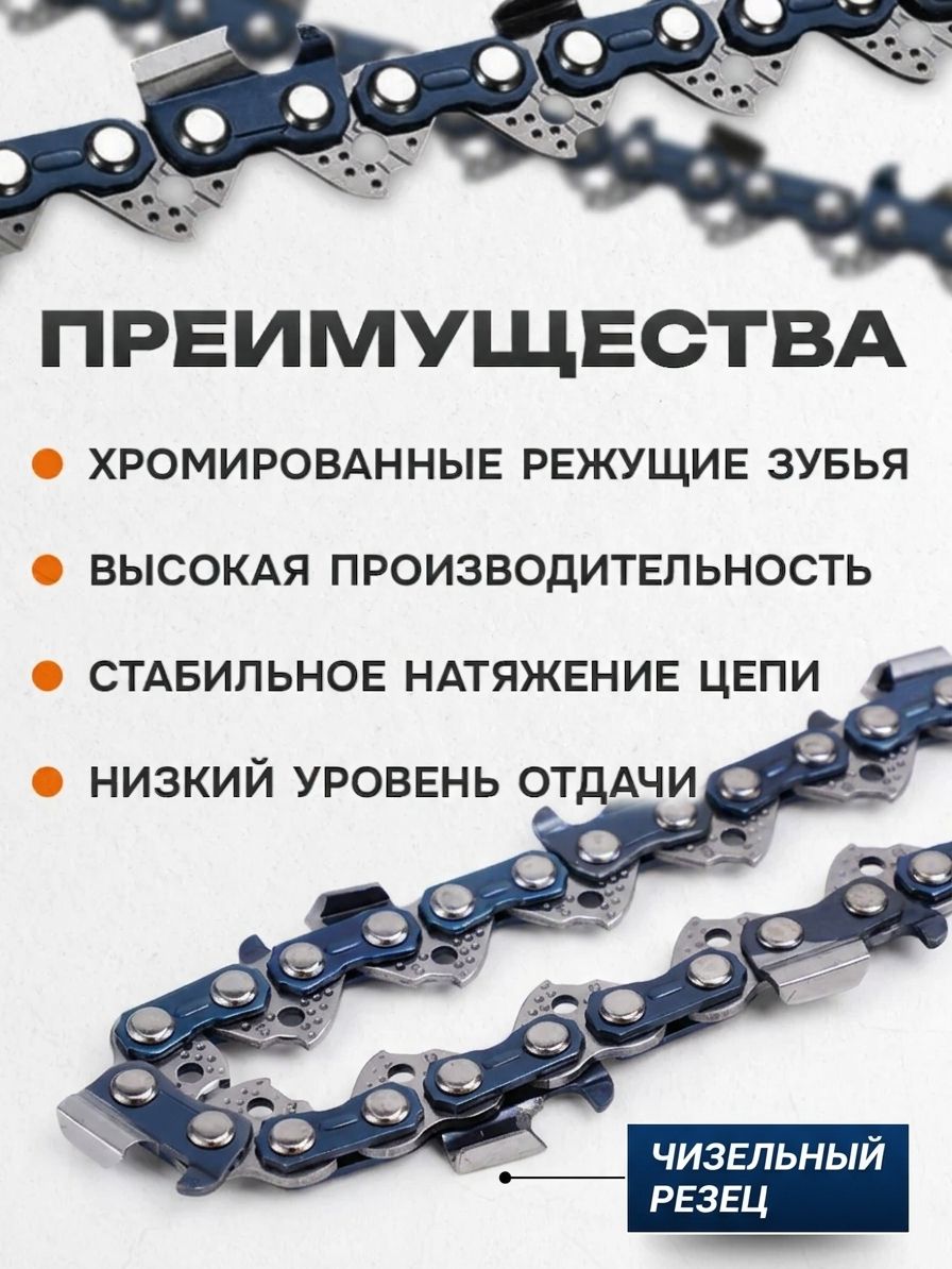 Цепь для бензопилы 55 звеньев, шаг 3/8, паз 1,3 мм, 40 см