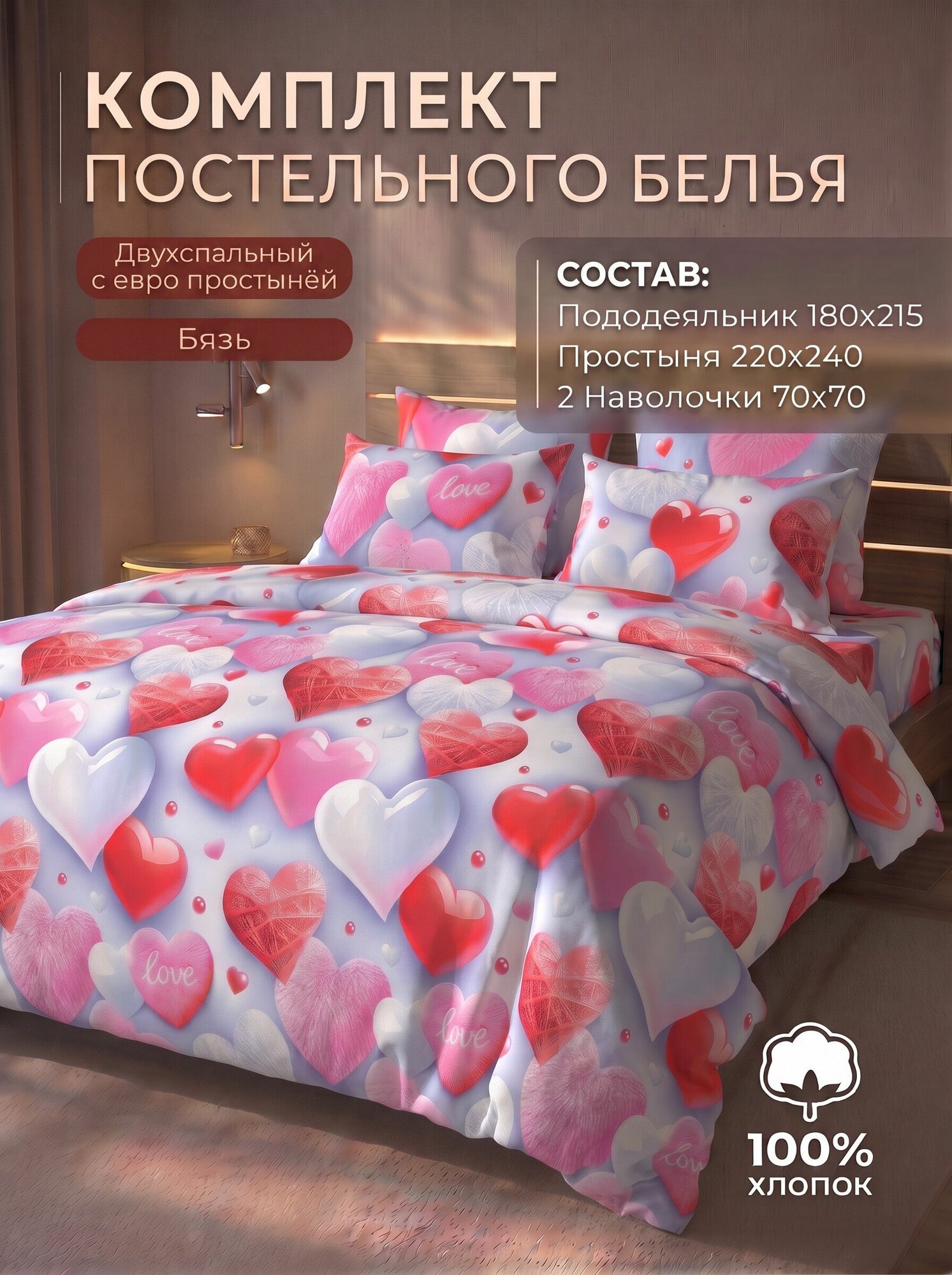 Постельное белье Бязь 2-х спальный С Евро Простыней. плотность 120 гр/м2 Хлопок 100% Производство Россия Иваново
