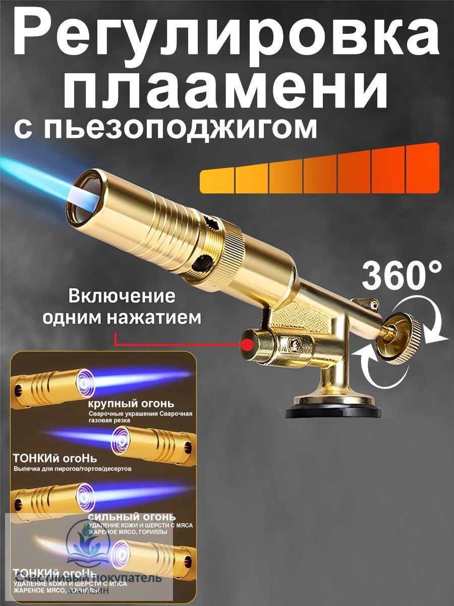 Горелка, Регулируемая огневая мощь- Без газового баллона