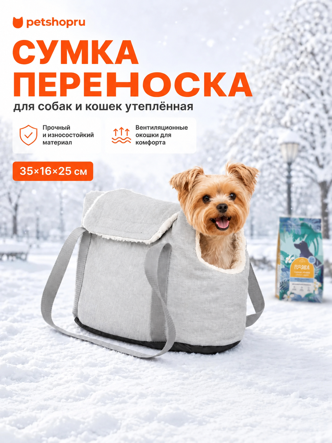 PETSHOP Сумка переноска для собак и кошек утеплённая с карманом "Билли", серая, 35х16х25 см