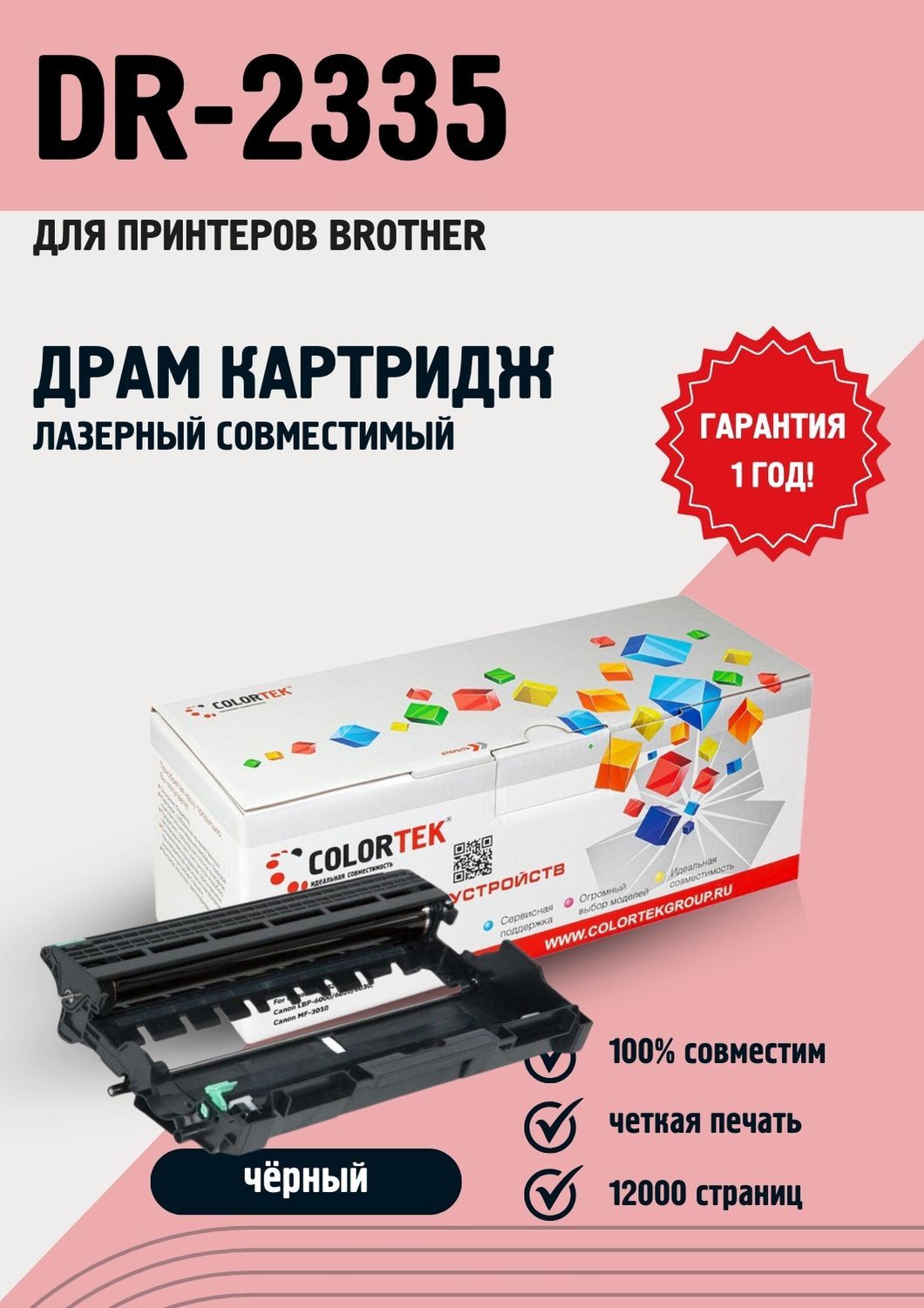 Фотобарабан Colortek DR-2335