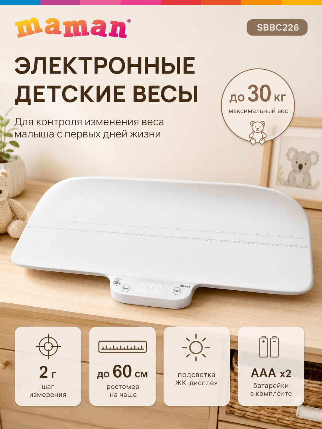 Весы для новорожденных Maman SBBC226 с ростомером