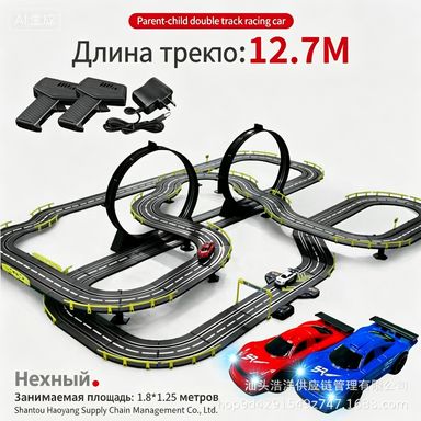 Автотрек с машинками, треки для машинок, гоночный трек на пульте управления, 12.7M