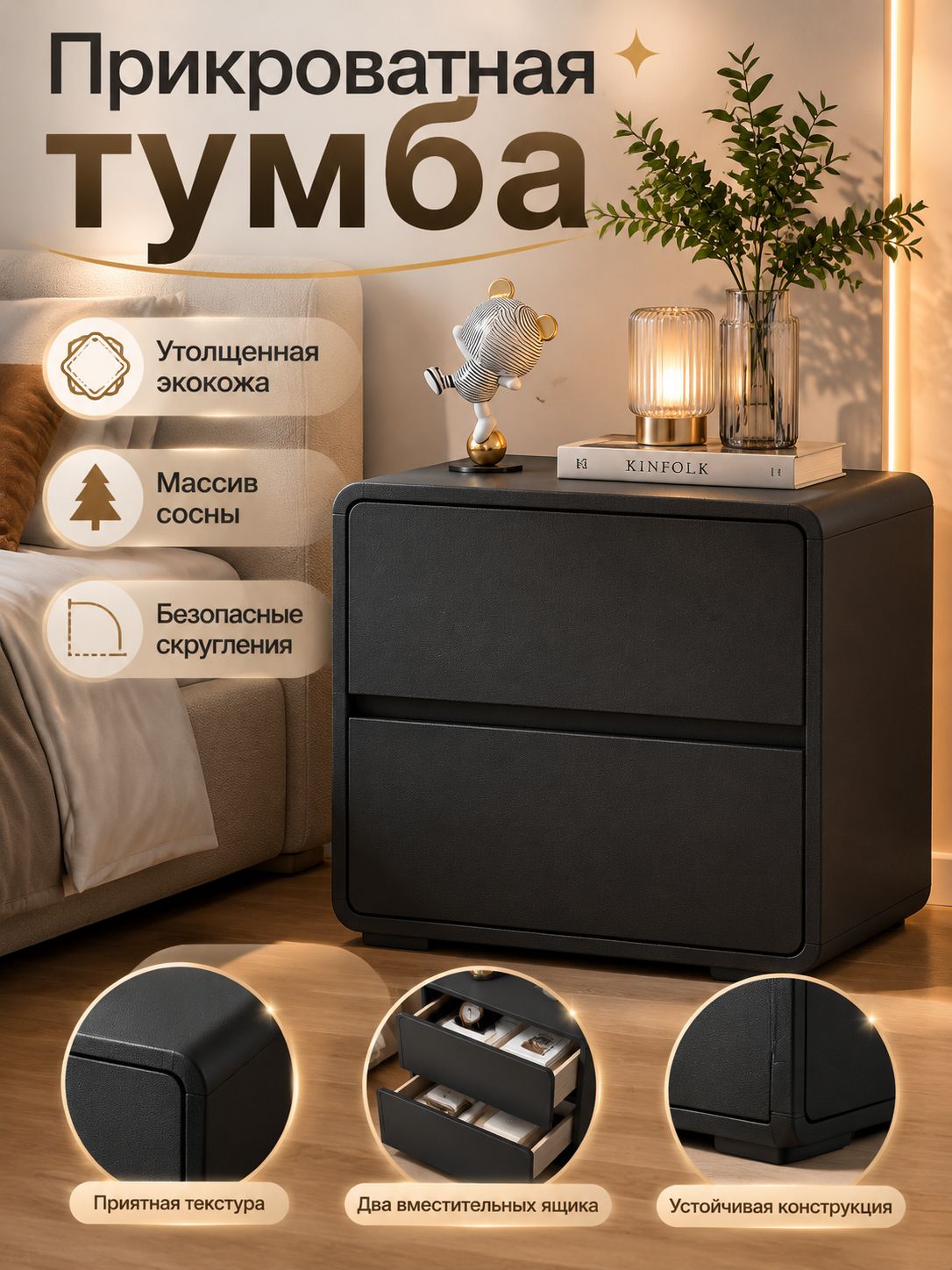 Прикроватная тумба, 50x40x48 см, чёрная, правая, экокожа с сосной