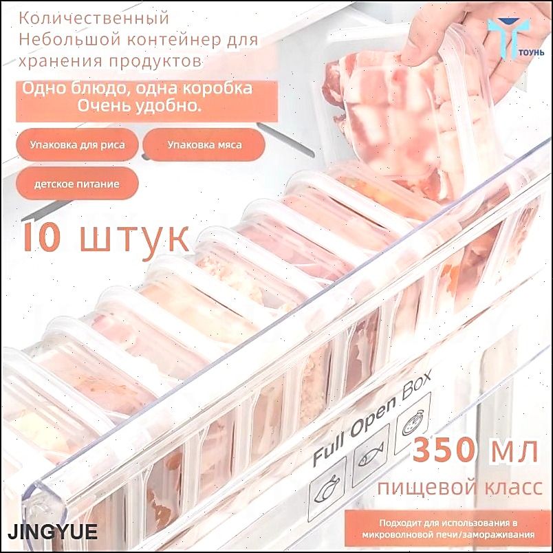 Органайзер для холодильника 350 мл 10 шт пластик, можно мыть в посудомойке