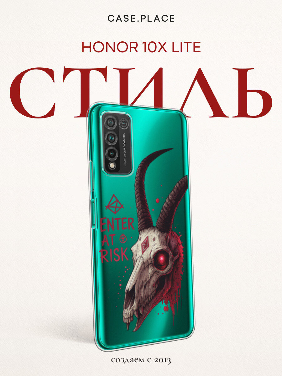 Чехол на Honor 10X Lite / Хонор 10Х Лайт с принтом Кровавый череп с рогами, прозрачный
