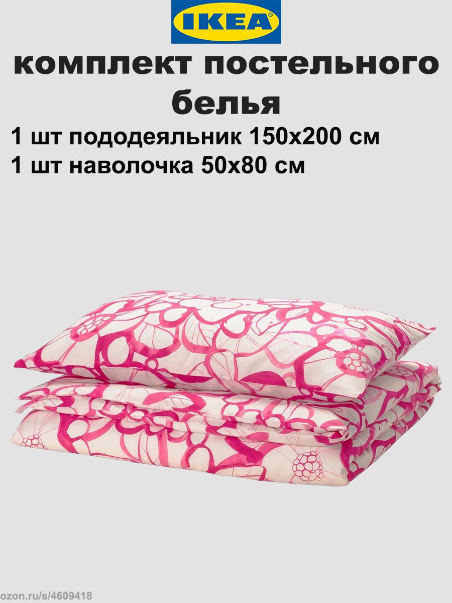 IKEA Комплект постельного белья односпальный хлопок 150x200 см, наволочки 50x80, цветбелый