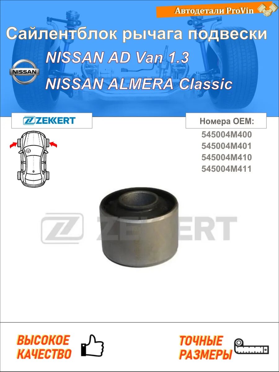 Gm-5717, С/блок задний перед. рычага Nissan Almera (N16) 00-