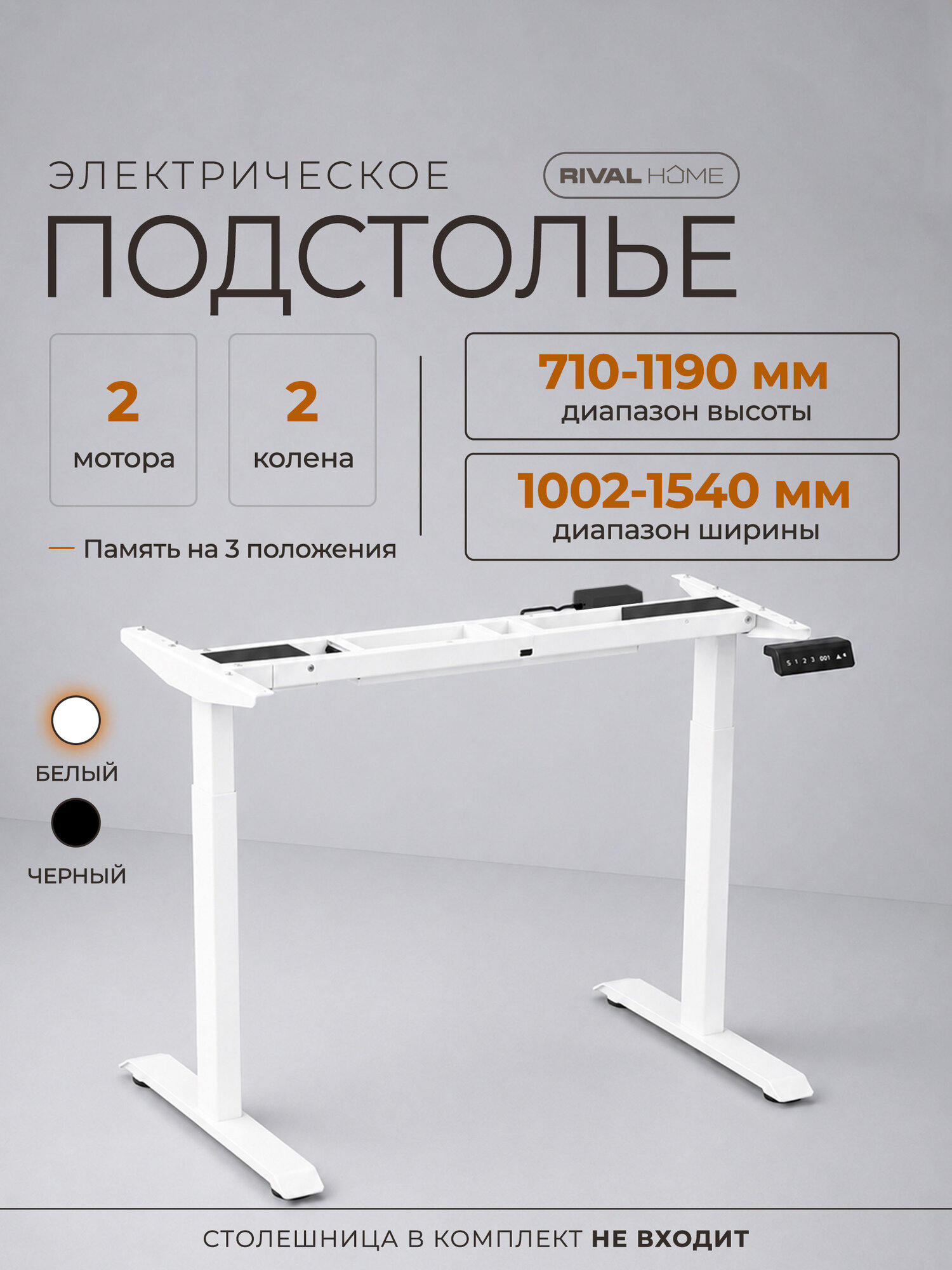 Подстолье с регулировкой высоты 710-1190 мм и регулировкой ширины 1002- 1540 мм