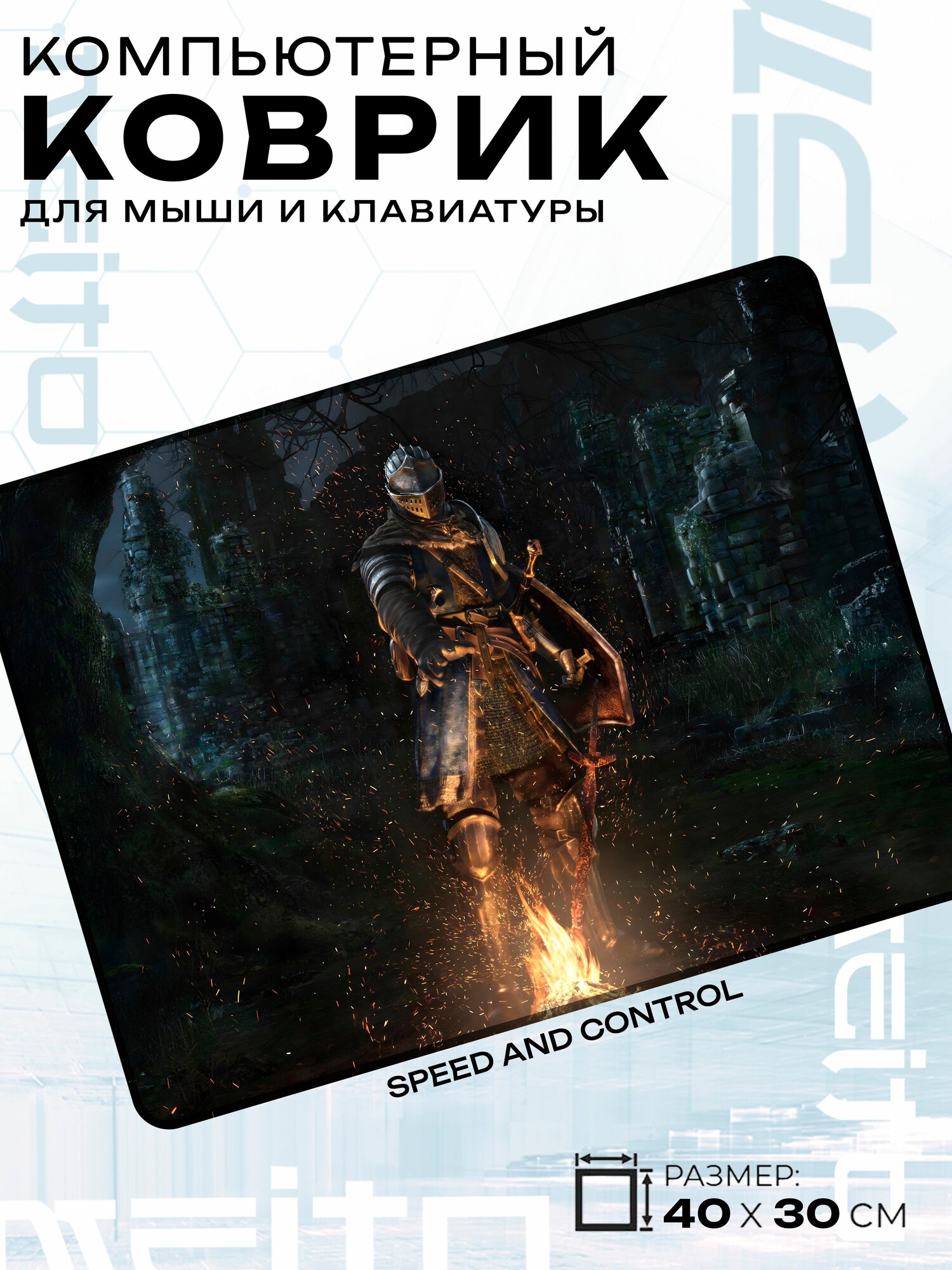 Игровой коврик для мыши жаккард 40x30 см Dark Souls Тёмные души Дарк соулс