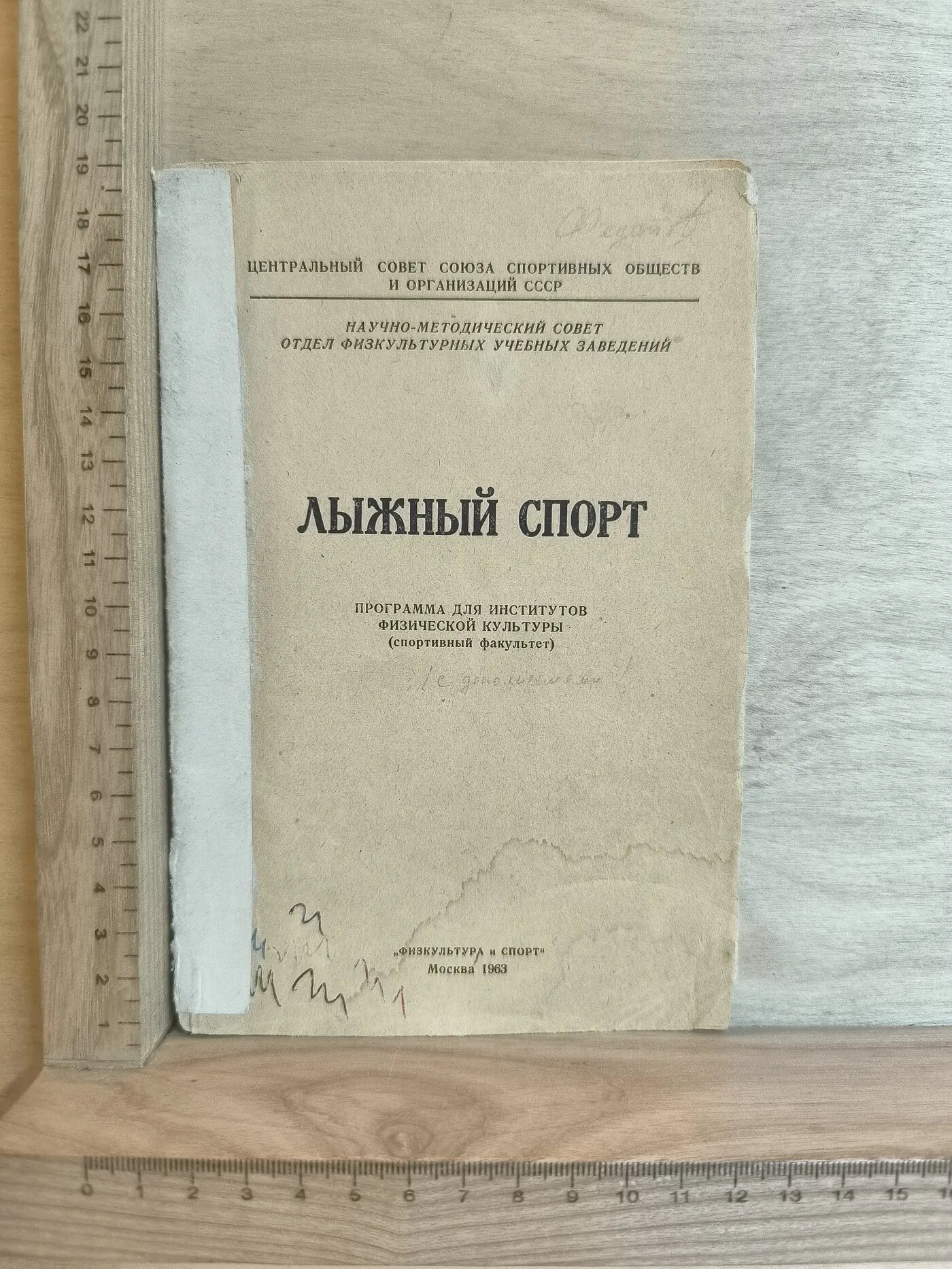 Лыжный спорт