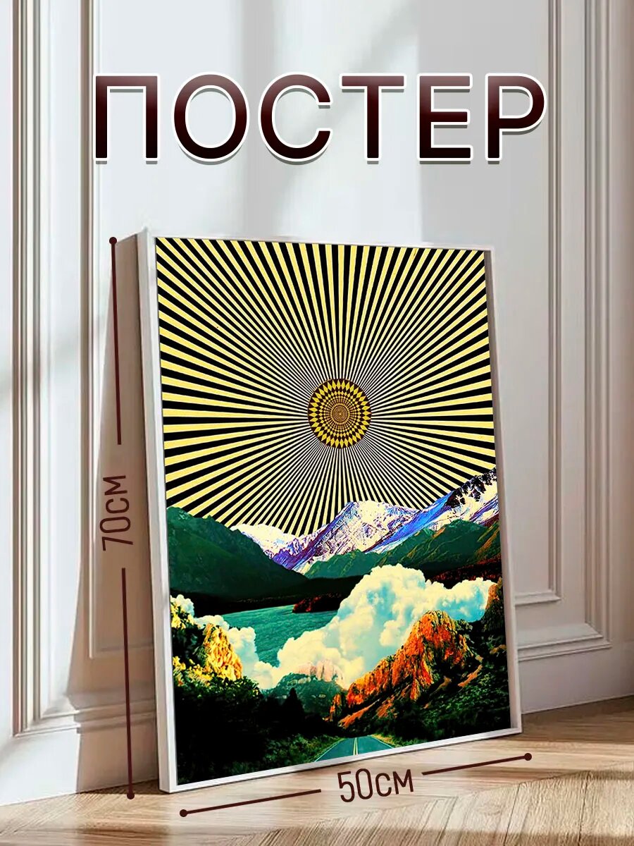 Постер на стену интерьерный, постер 50х70