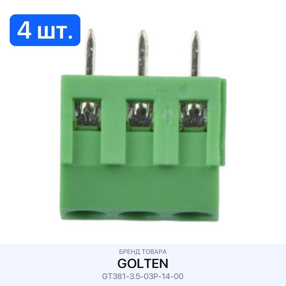 3 шт. Колодки клеммные на плату GT381-3.5-03P-14-00 GOLTEN