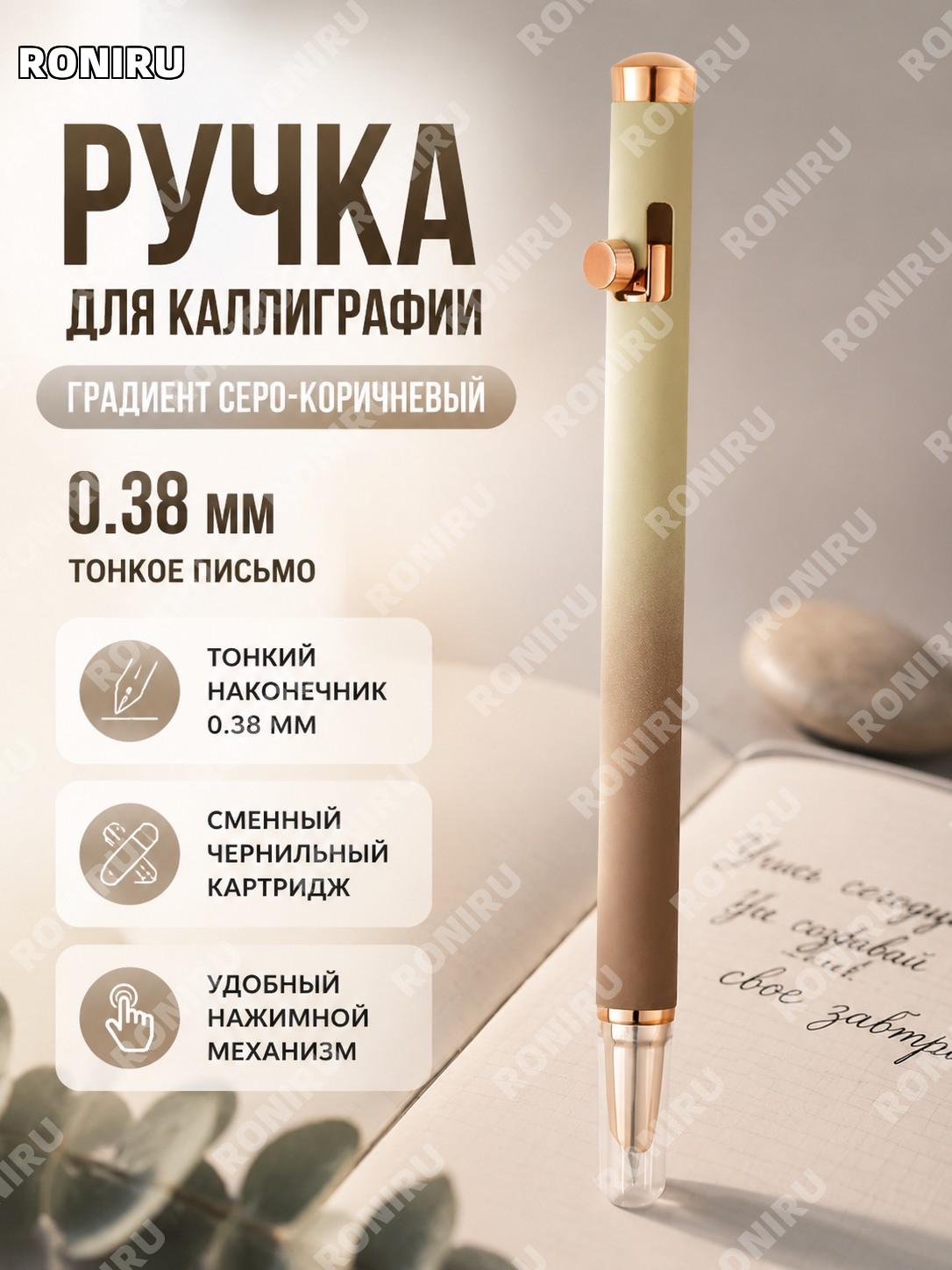 Перьевая ручка 1161 для школьников градиент серо-коричневый 0,38 мм пластиковая с чернильными капсулами для письма