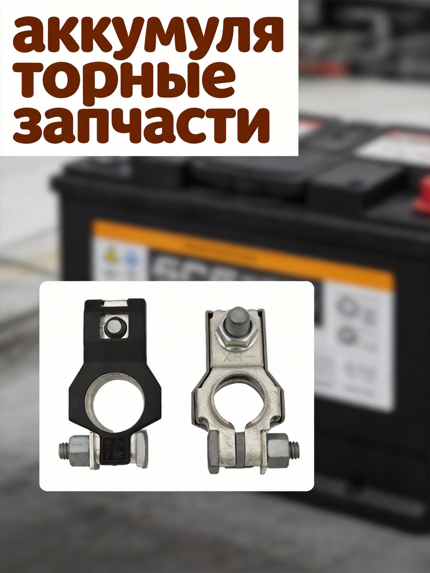 Пара Авто Клемм Для Аккумулятора Многофункциональные Соединители 5 50X3 50X2 50Cm