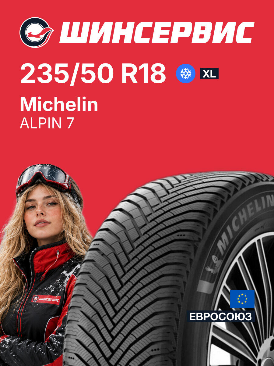 Зимняя нешипованная шина Michelin ALPIN 7 235/50 R18 101 V, зимняя автомобильная резина
