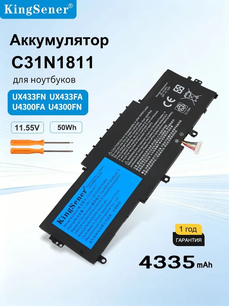 KingSener Аккумулятор для ноутбука ASUS 4335 мАч, (11.55V 50WH C31N1811 For ASUS Zenbook 14 UX433FN UX433FA UX433FX BX433FN RX433FN U4300F U4300FA U4300FN ; )