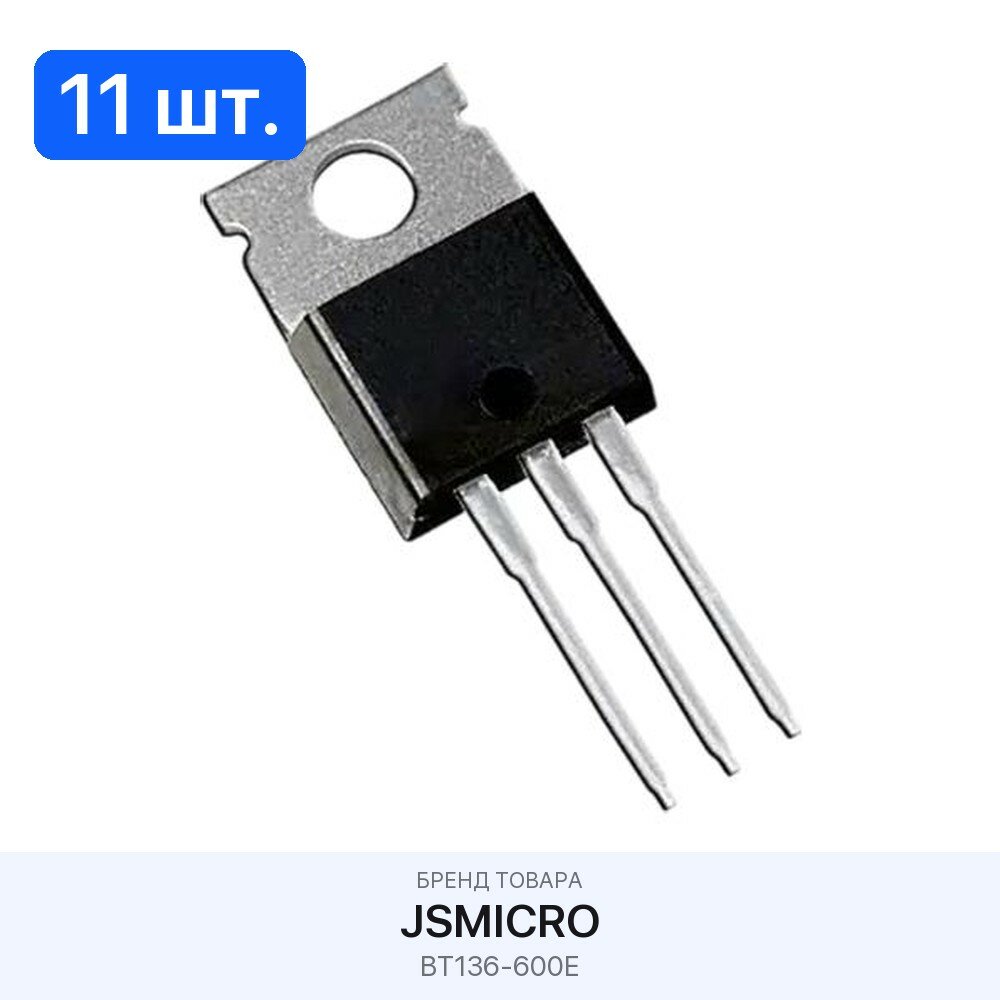 4 шт. Симистор JSMICRO, BT136-600E, 600В, 4А, корпус TO220