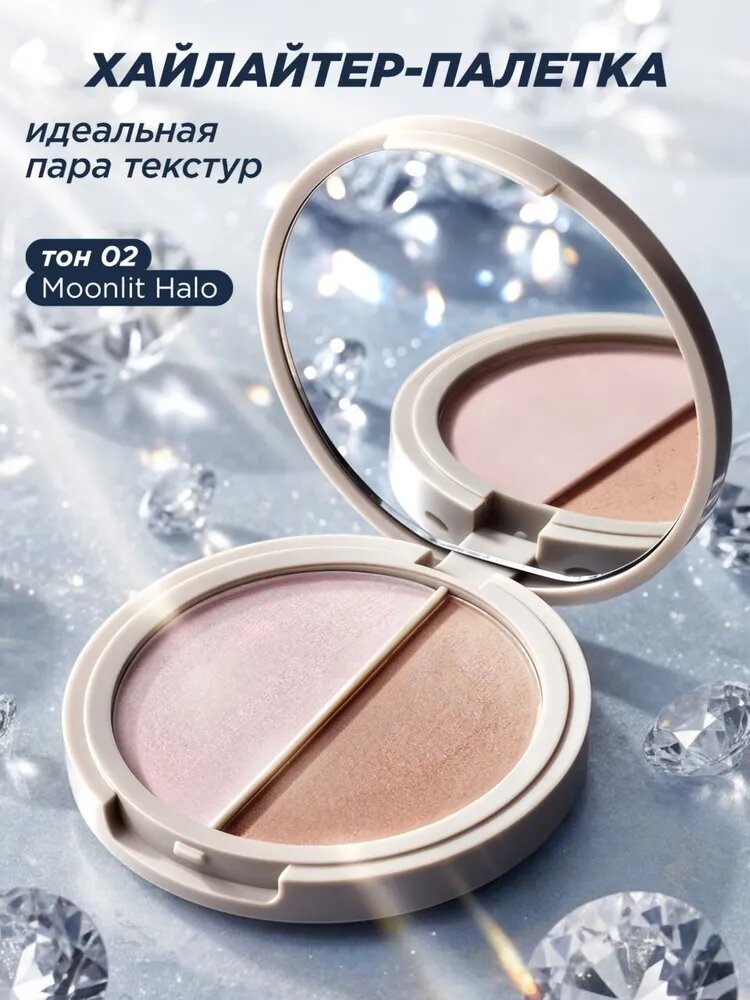 MIXIT Хайлайтер для лица 2 в 1 палетка, 02 оттенок
