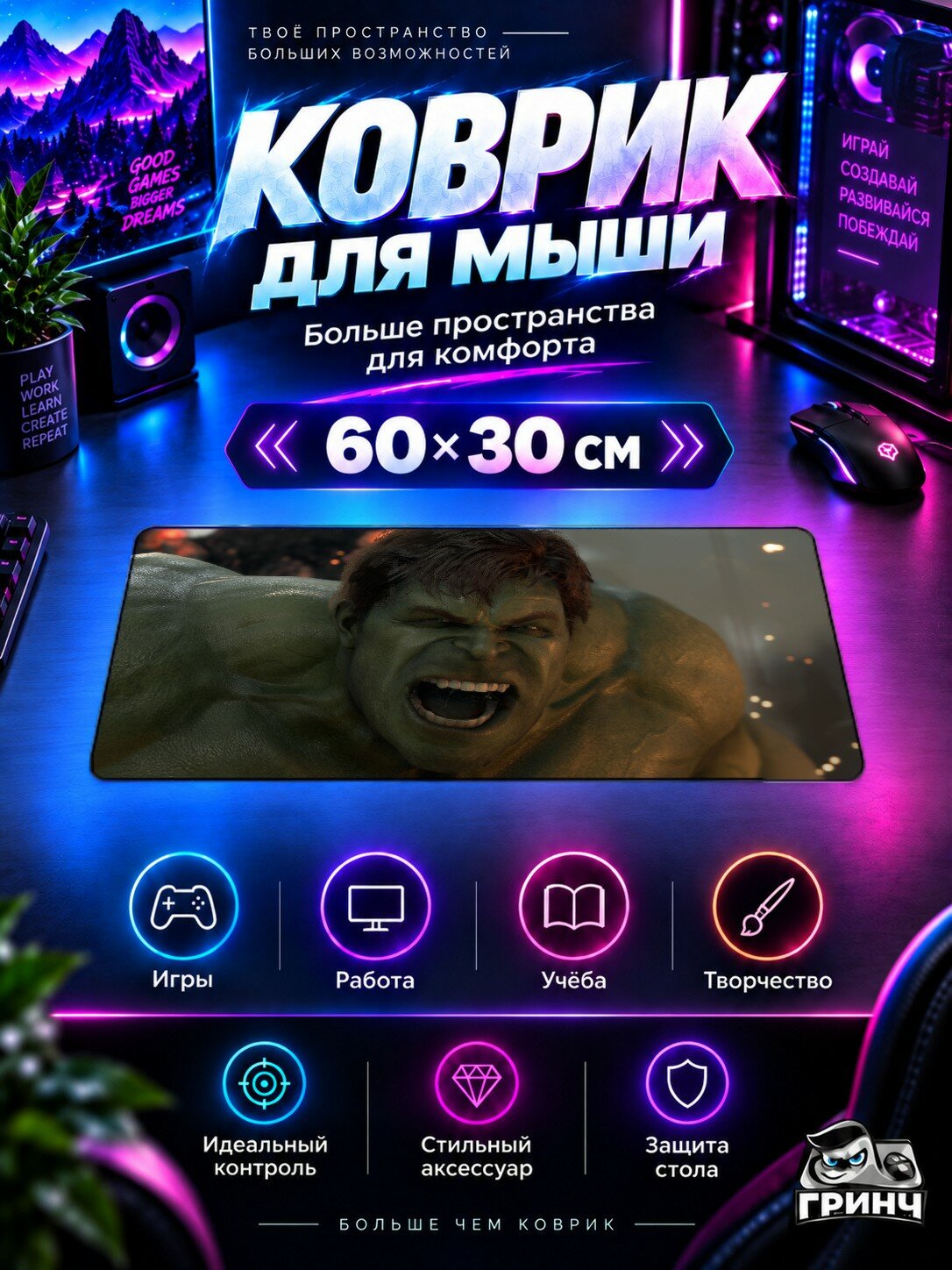Игровой коврик для мыши 60×30 см — Marvel / Марвел — Hulk Marvels Avengers