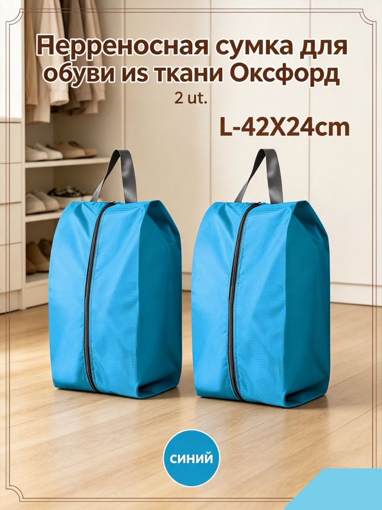 Чехол для обуви 42 см x 24 см белый, Артикул: 5303417650, Цвет: S2 2 шт.