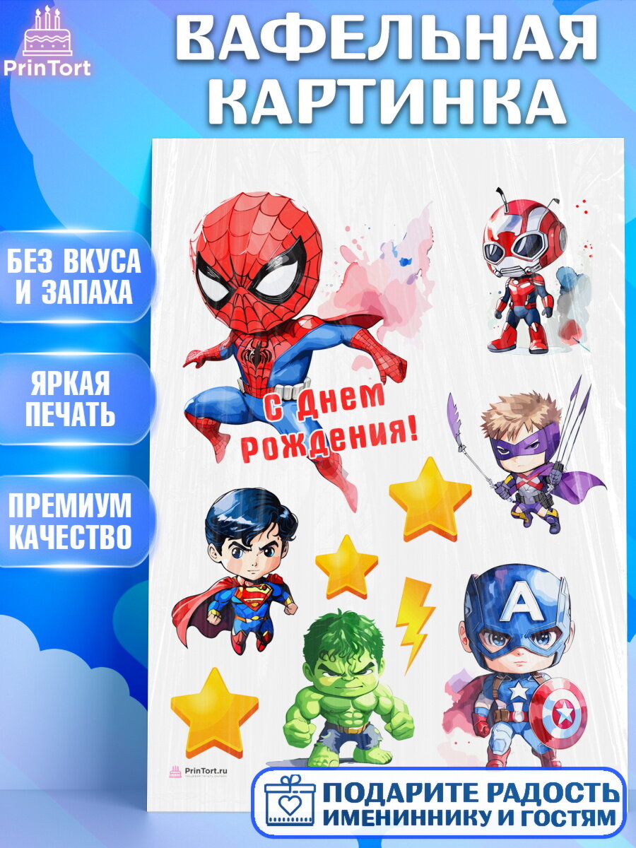 Вафельная картинка для торта мальчку Супергерой. Украшения для торта мальчику на День Рождения. Декор для выпечки PrinTortPT116474