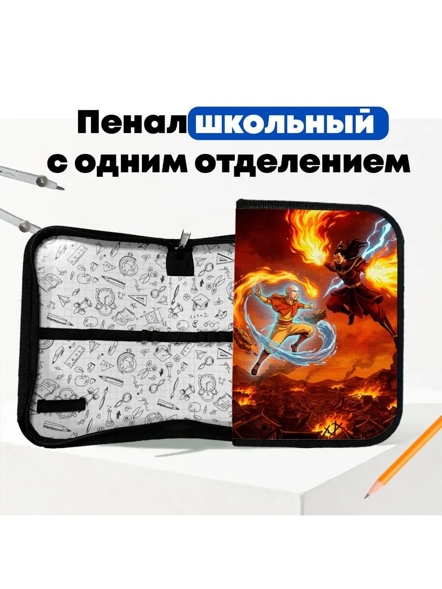 Пенал школьный Аватар: Легенда об Аанге
