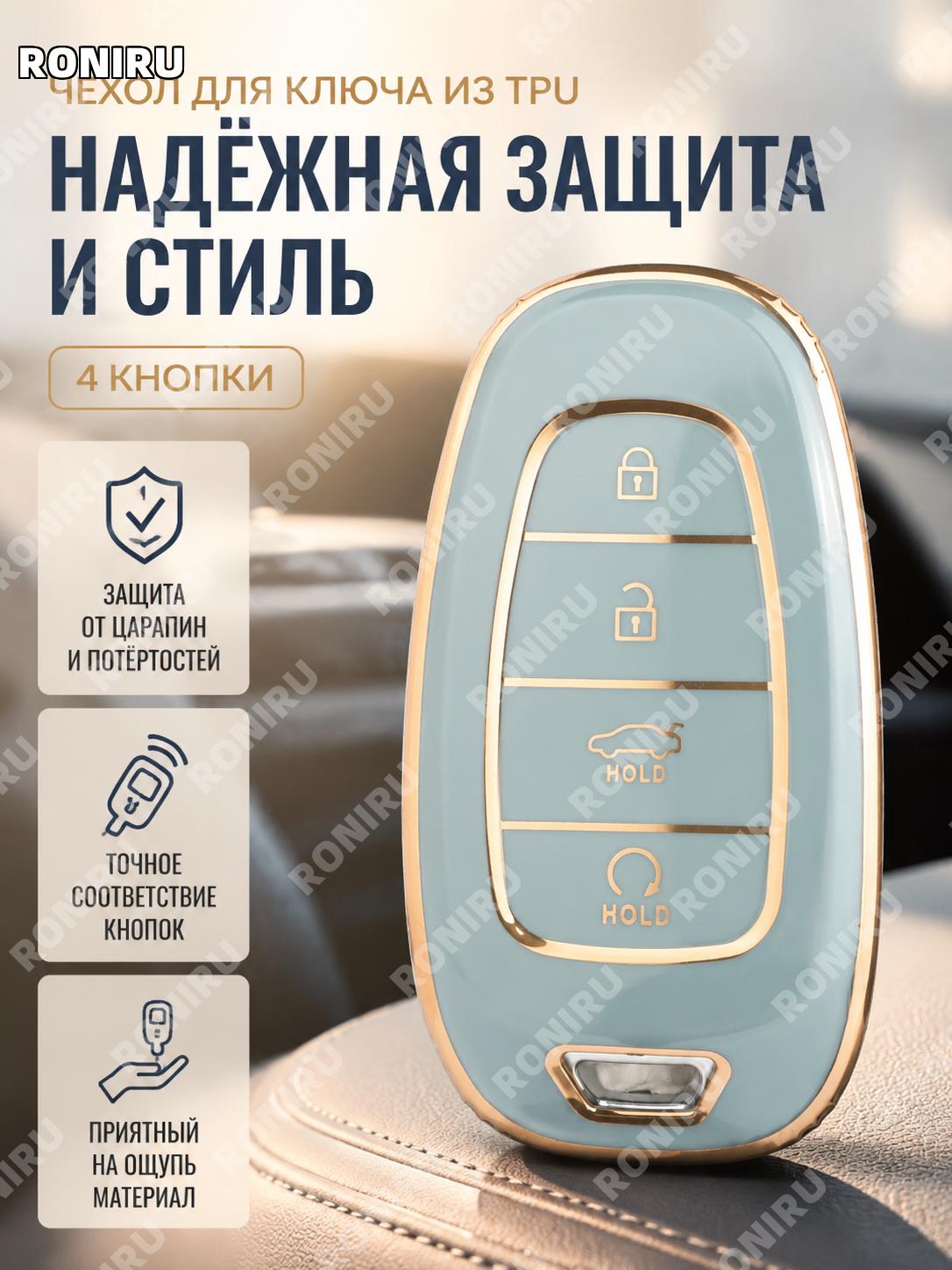 Чехол для ключа Hyundai Tucson L 2021 TPU 4 кнопки черный с золотой окантовкой, чехол ключа автомобиля аксессуар
