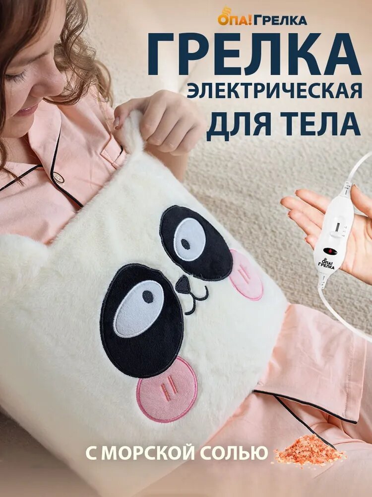 Грелка-пояс электрическая с солью "Белая панда" для тела, поясницы, шеи, спины, плеч и живота Опа! Грелка