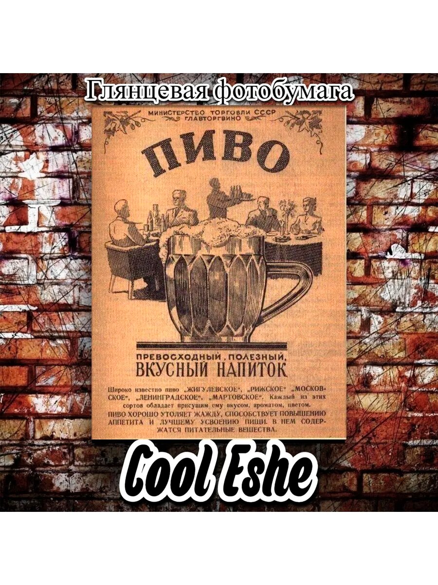 Постер "Пиво, вкусный напиток, ретро этикетка" А4
